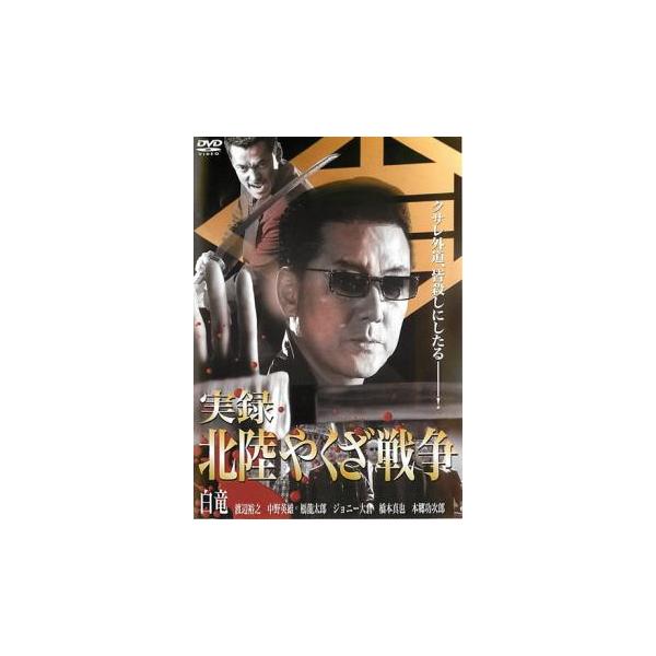 【バーゲン】(監督) 石原興 (出演) 白竜、渡辺裕之、武蔵拳、橋本真也、雁龍太郎、ジョニー大倉、中野英雄、本郷功次郎 (ジャンル) 邦画 アクション ドラマ 任侠、極道 (入荷日) 2025-04-15