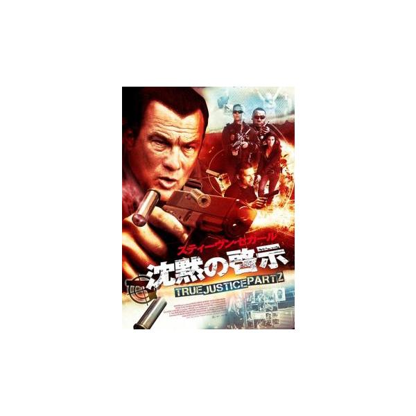 【バーゲン】(監督) キオニ・ワックスマン (出演) スティーヴン・セガール(イライジャ・ケイン)、ミーガン・オリー(ジュリエット・ソーンダーズ)、ウォーレン・クリスティー(ブレット・ラドナー)、ウィリアム・“ビッグ・スリープス”・スチュワ...