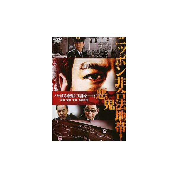 【バーゲン】(監督) 高木淳也 (出演) 高木淳也、大桑マイミ、三又又三、神田利則、北芝健、ベンガル、モト冬樹、岸本裕二、辰巳佳太 (ジャンル) 邦画 アクション (入荷日) 2022-04-05