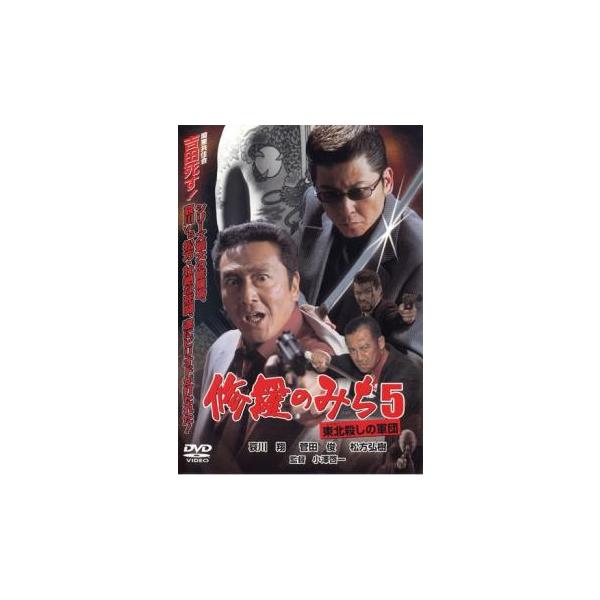 【バーゲン】(監督) 小沢啓一 (出演) 哀川翔、松方弘樹、菅田俊、力也、亀石征一郎、小西博之、松田優、白国秀樹、小林滋央 (ジャンル) 邦画 アクション ドラマ 任侠、極道 (入荷日) 2025-06-01