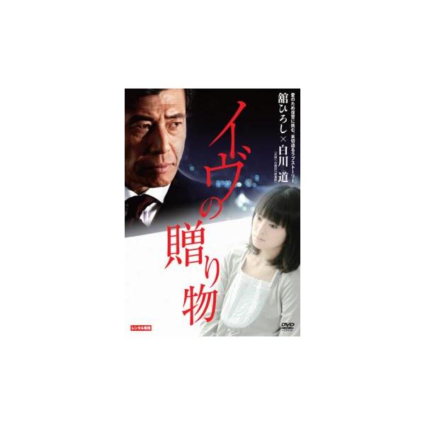 【バーゲン】(監督) 佐藤純彌 (出演) 舘ひろし、貫地谷しほり、手塚理美、石倉三郎、宇崎竜童、村井国夫、大沢樹生 (ジャンル) 邦画 ドラマ 恋愛 (入荷日) 2023-03-27