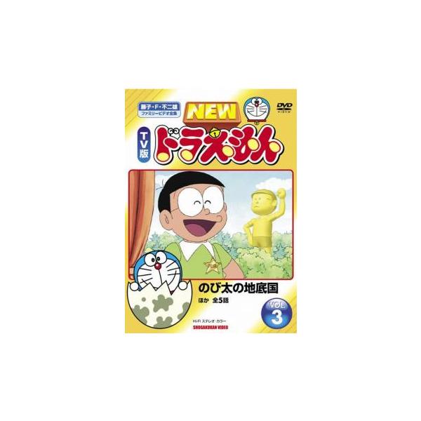 【バーゲン】(監督) 楠葉宏三 (出演) 水田わさび(ドラえもん)、大原めぐみ(のび太)、かかずゆみ(しずかちゃん)、木村昴(ジャイアン)、関智一(スネ夫)、三石琴乃(ママ)、松本保典(パパ)、折笠愛(しずかちゃんのママ)、竹内都子(ジャイ...