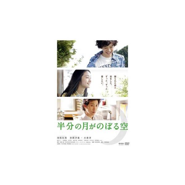 【バーゲン】(監督) 深川栄洋 (出演) 池松壮亮(裕一)、忽那汐里(里香)、大泉洋(夏目先生)、濱田マリ(亜希子先生)、加藤康起(保（裕一の友達）)、川村亮介(司（裕一の友達）)、緑友利恵(みゆき（裕一の友達）)、森田直幸(夏目先生に訴え...