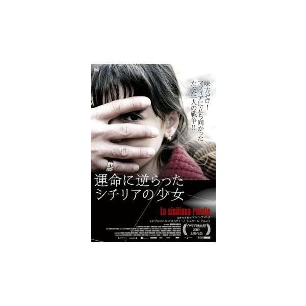【バーゲン】(監督) マルコ・アメンタ (出演) ヴェロニカ・ダゴスティーノ、ジェラール・ジュニョ、マルチェロ・マッツァレッラ、ルチア・サルド、プリモ・レジアーニ (ジャンル) 洋画 ドラマ 実話 犯罪 (入荷日) 2023-02-26