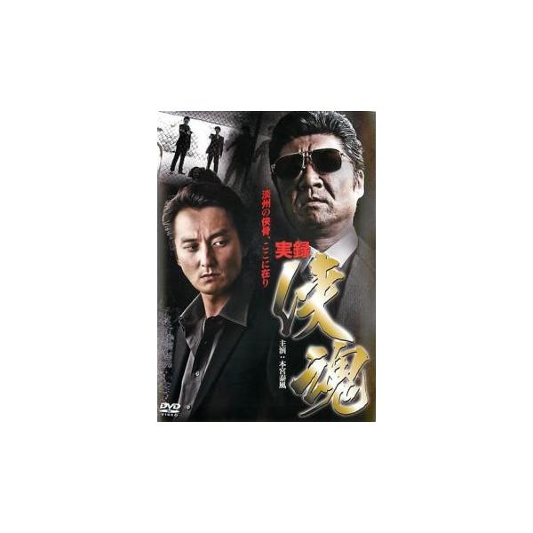 【バーゲン】(監督) 金澤克次 (出演) 本宮泰風、新藤栄作、渋谷哲平、冨江洋平、辻岡正人、大和啄也、成瀬勝也、丸本育寿、野々山郁也 (ジャンル) 邦画 アクション 任侠、極道 (入荷日) 2025-12-10