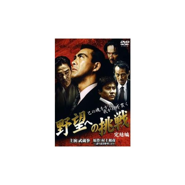 【バーゲン】(監督) 白井政一 (出演) 武蔵拳、山口祥行、木村一八、石橋保 (ジャンル) 邦画 アクション 任侠、極道 ドラマ (入荷日) 2023-02-04