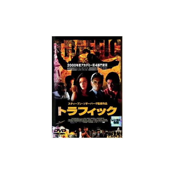【バーゲン】(監督) スティーヴン・ソダーバーグ (出演) マイケル・ダグラス、キャサリン・ゼタ・ジョーンズ、ドン・チードル、ベニチオ・デル・トロ、ルイス・ガスマン、デニス・クエイド、スティーヴン・バウアー、ジェイコブ・バルガス、エリカ・ク...