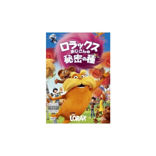 【バーゲン】(監督) クリス・ルノー (出演) ダニー・デヴィート(ロラックスおじさん)、エド・ヘルムズ(ワンスラー)、ザック・エフロン(テッド)、テイラー・スウィフト(オードリー)、ロブ・リグル(オヘア)、ジェニー・スレイト(テッドのママ...