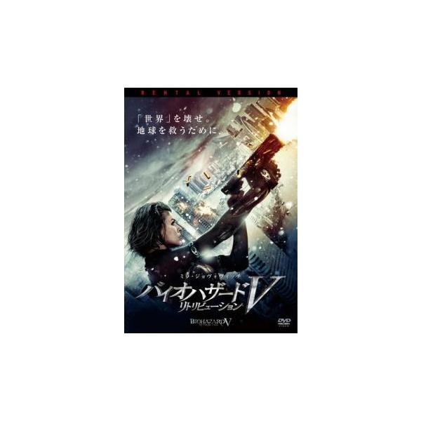 【バーゲン】(監督) ポール・Ｗ・Ｓ・アンダーソン (出演) ミラ・ジョヴォヴィッチ(アリス)、ミシェル・ロドリゲス(レイン・オカンポ)、シエンナ・ギロリー(ジル・バレンタイン)、ケヴィン・デュランド(バリー・バートン)、ショーン・ロバーツ...