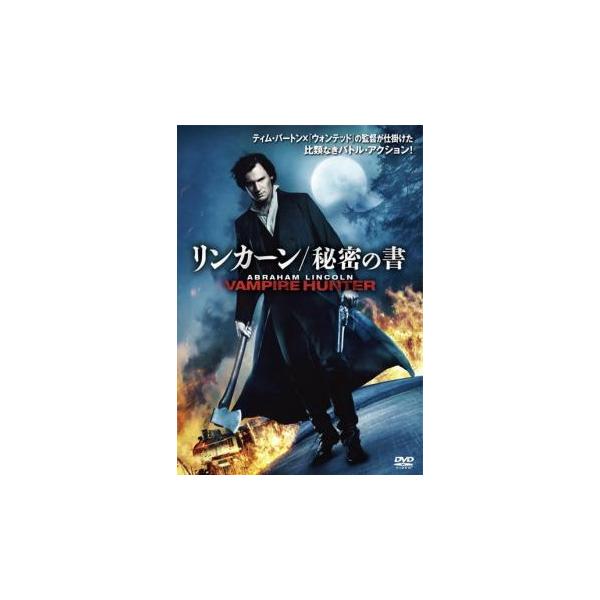 【バーゲン】(監督) ティムール・ベクマンベトフ (出演) ベンジャミン・ウォーカー(エイブラハム・リンカーン)、ドミニク・クーパー(ヘンリー・スタージス)、アンソニー・マッキー(ウィル・ジョンソン)、メアリー・エリザベス・ウィンステッド(...