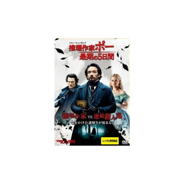 【バーゲン】(監督) ジェームズ・マクティーグ (出演) ジョン・キューザック(エドガー・アラン・ポー)、ルーク・エヴァンス(エメット・フィールズ刑事)、アリス・イヴ(エミリー・ハミルトン)、ブレンダン・グリーソン(ハミルトン大尉)、ケヴィ...