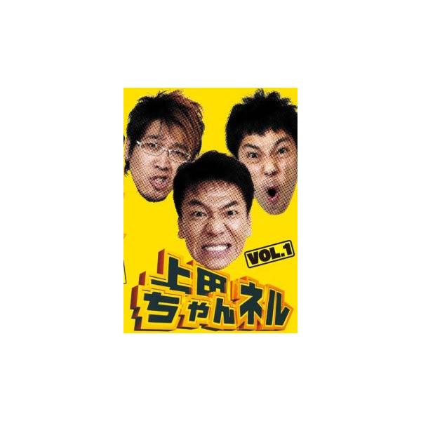 【バーゲン】 (出演) 上田晋也、浜ロン、桐畑トール（ほたるゲンジ） (ジャンル) 邦画 邦画ＴＶ (入荷日) 2022-11-21