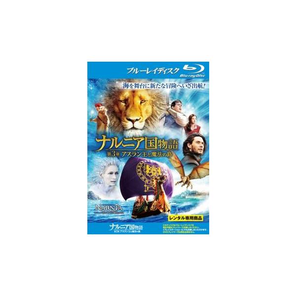 【バーゲン】(監督) マイケル・アプテッド (出演) リーアム・ニーソン(アスラン)、サイモン・ペッグ(リーピチープ)、ウィル・ポールター(ユースチス・ペベンシー)、ベン・バーンズ(カスピアン)、ティルダ・スウィントン(白い魔女)、ローラ・...
