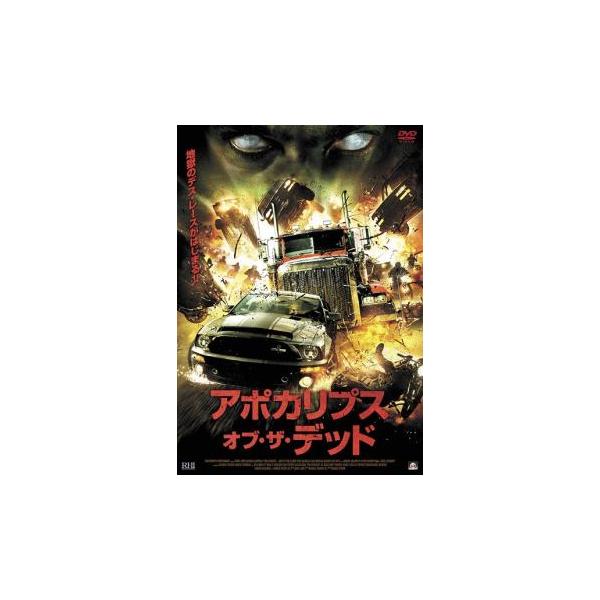 【バーゲン】(監督) チャールズ・ピチャーニ (出演) ヴィニー・ジョーンズ、マイケル・マサイアス、ＤＭＸ、ラシェール・リア、マイケル・マドセン、カット・ヴォン・Ｄ、アーマンド・アサンテ (ジャンル) 洋画 カー ホラー アクション (入荷...