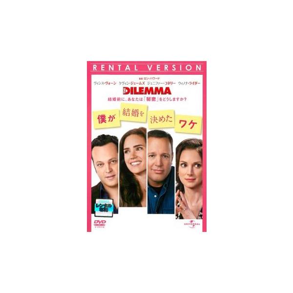 【バーゲン】(監督) ロン・ハワード (出演) ヴィンス・ヴォーン(ロニー・ヴァレンタイン)、ケヴィン・ジェームズ(ニック・ブレネン)、ジェニファー・コネリー(ベス)、ウィノナ・ライダー(ジェニーヴァ)、クイーン・ラティファ(スーザン・ワー...