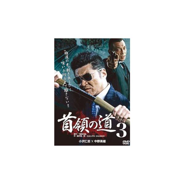 【バーゲン】(監督) 辻裕之 (出演) 小沢仁志、中野英雄、波岡一喜、哀川翔 (ジャンル) 邦画 アクション 任侠、極道 (入荷日) 2025-12-12