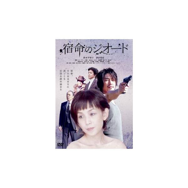 【バーゲン】(監督) 六車俊治 (出演) 鈴木早智子、津田英佑、風間トオル、デビット伊東、三船力也、みなみ、河原田巧也、小田あさ美、森よう子 (ジャンル) 邦画 アクション サスペンス 恋愛 (入荷日) 2023-04-01