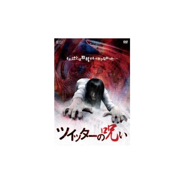 【バーゲン】 (ジャンル) 邦画 ホラー (入荷日) 2023-04-01