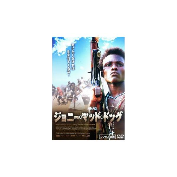 【バーゲン】(監督) ジャン＝ステファーヌ・ソヴェール (出演) クリストフ・ミニー(ジョニー・マッド・ドッグ)、デジー・ヴィクトリア・ヴァンディ(ラオコレ)、ダグベス・トゥウェ(ノーグッド・アドバイス)、モハメッド・セセイ(バタフライ) ...