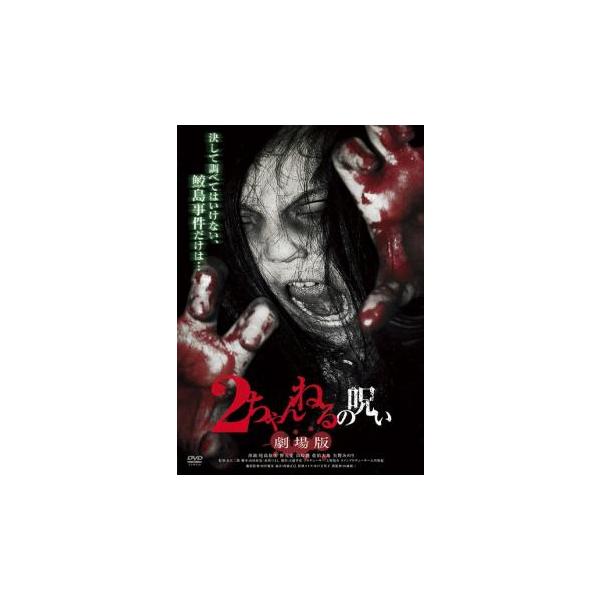 【バーゲン】(監督) 永江二朗 (出演) 尾島知佳(蓮井楓)、野元愛(蓮井樹)、山崎潤(金本照雄)、佐伯大地(前田修平)、北村岳子、矢野みのり (ジャンル) 邦画 ホラー (入荷日) 2024-12-27