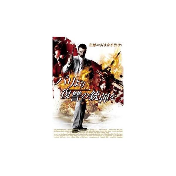 【バーゲン】(監督) ボブ・コマー (出演) サイモン・フィリップス、リタ・ラムナニ、オーレリー・アンブラール、ダニエル・ロバーツ、ルーラ・レンスカ、マイク・リード、エリック・カントナ (ジャンル) 洋画 サスペンス アクション (入荷日)...