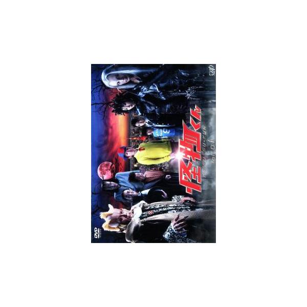 【バーゲン】 (出演) 大野智(怪物くん)、八嶋智人(ドラキュラ)、川島海荷(市川ウタコ)、上島竜兵(オオカミ男)、チェ・ホンマン(フランケン)、濱田龍臣(市川ヒロシ)、福井裕子(大家さん)、松岡昌宏(デモキン)、津田寛治(アックマー) (...