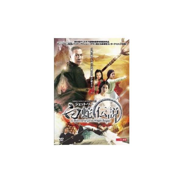 【バーゲン】(監督) チン・シウトン (出演) ジェット・リー、ウェン・ジャン、レイモンド・ラム、シャーリーン・チョイ、ホアン・シェンイー、ジャン・ウー、ビビアン・スー、ミリアム・ヨン、チャップマン・トー (ジャンル) 洋画 アクション ア...