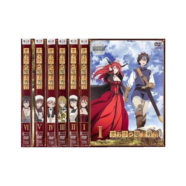 全6巻 【バーゲン】(監督) 高橋丈夫 (出演) 小清水亜美(魔王)、福山潤(勇者)、斎藤千和(メイド長)、戸松遥(メイド姉)、東山奈央(メイド妹)、沢城みゆき(女騎士)、神谷浩史(青年商人)、福圓美里(女魔法使い)、平川大輔(冬の王子) ...