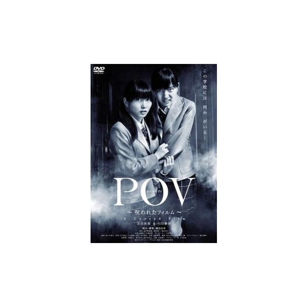 【バーゲン】(監督) 鶴田法男 (出演) 志田未来、川口春奈 (ジャンル) 邦画 オカルト ホラー (入荷日) 2024-12-21