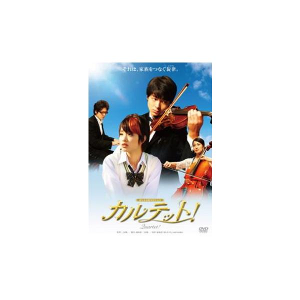 【バーゲン】(監督) 三村順一 (出演) 高杉真宙(永江開)、剛力彩芽(永江美咲)、鶴田真由(永江ひろみ)、細川茂樹(永江直樹)、田中美里(千尋先生)、東幹久(北原隆)、サンプラザ中野くん(渡辺雄介)、上條恒彦(柳川卓)、由紀さおり(柳川陽...