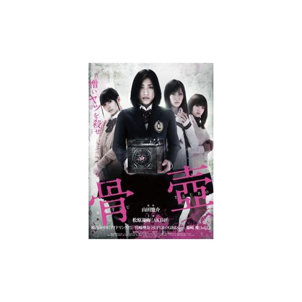 【バーゲン】(監督) 永江二朗 (出演) 松原夏海、横山ルリカ、宮崎理奈、絲木建太、坪内守、金山一彦、篠崎愛 (ジャンル) 邦画 ホラー 学園 (入荷日) 2023-06-27