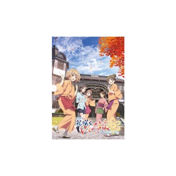 【バーゲン】(監督) 安藤真裕 (出演) 伊藤かな恵(松前緒花)、小見川千明(鶴来民子)、豊崎愛生(押水菜子)、戸松遥(和倉結名)、能登麻美子(輪島巴)、梶裕貴(種村孝一)、本田貴子(松前皐月)、久保田民絵(四十万スイ)、浜田賢二(四十万緑...