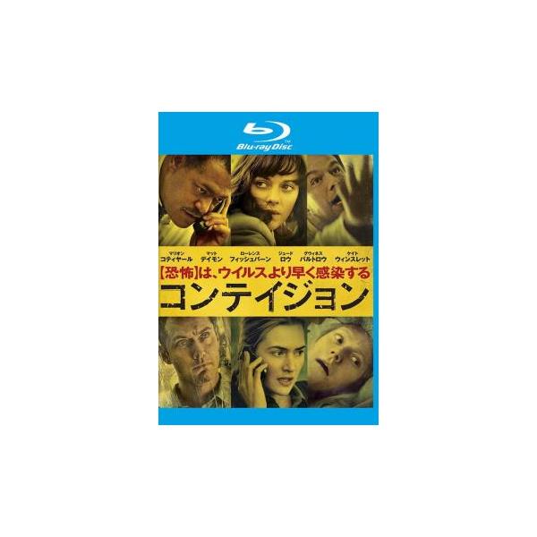 【バーゲン】(監督) スティーヴン・ソダーバーグ (出演) マリオン・コティヤール(ドクター・レオノーラ・オランテス)、マット・デイモン(ミッチ・エムホフ)、ローレンス・フィッシュバーン(エリス・チーヴァー博士)、ジュード・ロウ(アラン・ク...