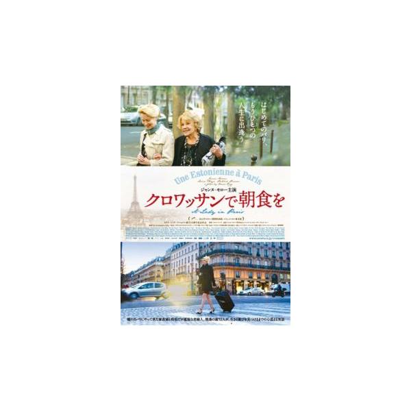 【バーゲン】(監督) イルマル・ラーグ (出演) ジャンヌ・モロー(フリーダ)、ライネ・マギ(アンヌ)、パトリック・ピノー(ステファン)、フランソワ・ブークラー(モーリス)、フレデリック・エポー(ドミニク（ギャルソン）)、ヘレ・クニンガス(...