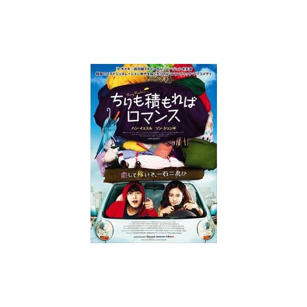 【バーゲン】(監督) キム・ジョンファン (出演) ハン・イェスル、ソン・ジュンギ、シン・ソユル、イ・サンヨプ、ムン・セユン、ラ・ミラン (ジャンル) 洋画 韓国ドラマ コメディ ラブストーリ (入荷日) 2024-12-29