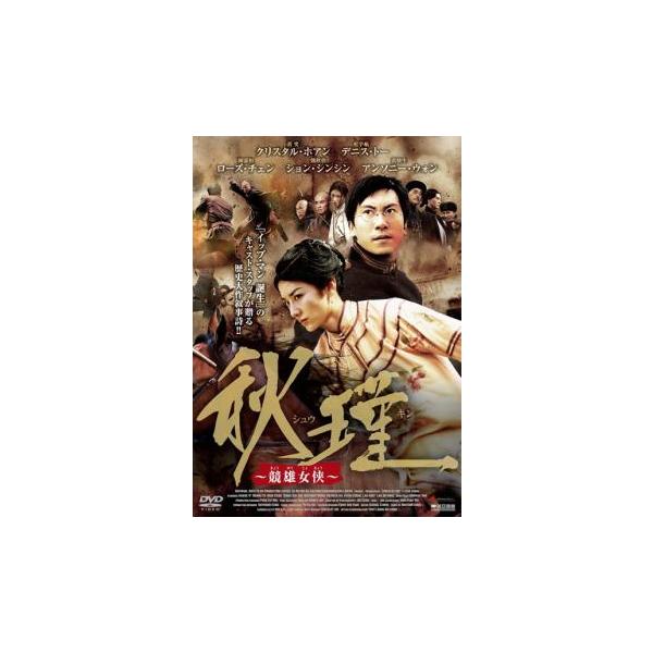 【バーゲン】(監督) ハーマン・ヤオ (出演) クリスタル・ホアン、デニス・トー、ローズ・チェン、ション・シンシン、アンソニー・ウォン (ジャンル) 洋画 アクション アジア 史劇 (入荷日) 2023-08-01