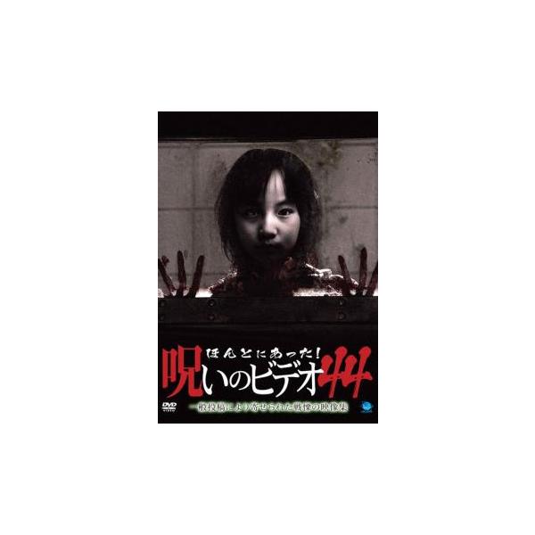 【バーゲン】(監督) 児玉和土 (出演) 中村義洋 (ジャンル) 邦画 ホラー オカルト ドキュメンタリー (入荷日) 2024-01-31