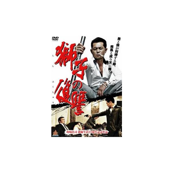 【バーゲン】(監督) 山本芳久 (出演) 的場浩司、本宮泰風、上原さくら、山口祥行、水谷百輔、岩永洋昭、金子賢、沢村一樹、岡崎二朗 (ジャンル) 邦画 アクション ドラマ 任侠、極道 (入荷日) 2026-05-27