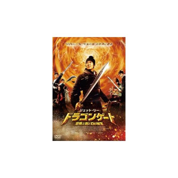 【バーゲン】(監督) ツイ・ハーク (出演) ジェット・リー(ジャオ)、ジョウ・シュン(リン)、チェン・クン(ユー／フォン)、グイ・ルンメイ(チャン)、リー・ユーチュン(グー)、メイヴィス・ファン(スー)、ルイス・ファン、ゴードン・リュウ、...