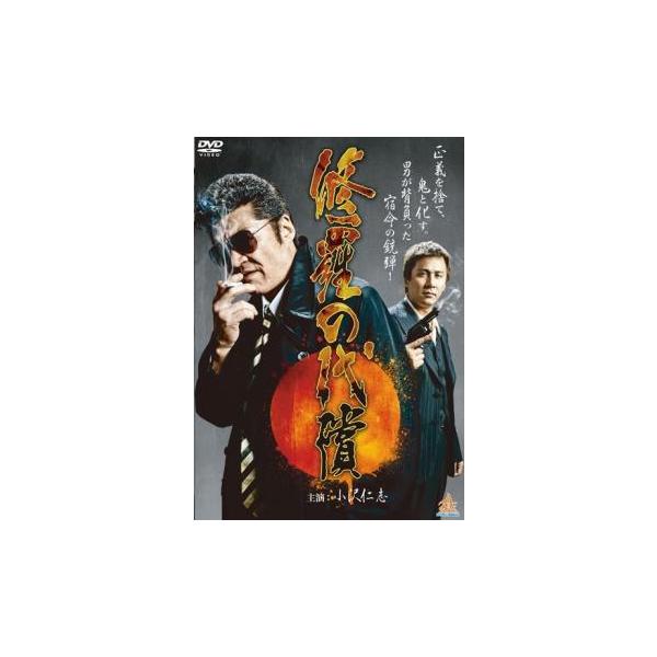 【バーゲン】(監督) 辻裕之 (出演) 小沢仁志、木村一八、橋本マナミ、野口雅弘、Ｋｏｊｉ、木村圭作、ＨＩＤＥ、滝本ゆに、清水宏 (ジャンル) 邦画 アクション 任侠、極道 バイオレンス (入荷日) 2024-12-29