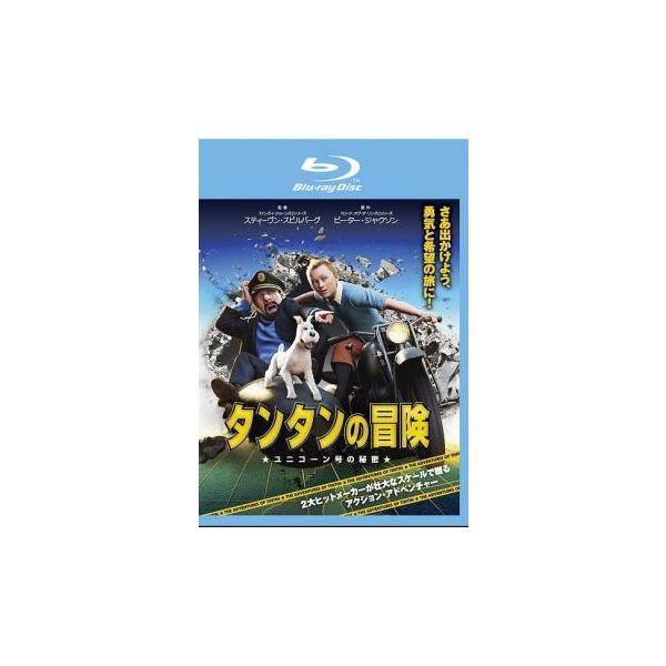 【バーゲン】(監督) スティーヴン・スピルバーグ (出演) ジェイミー・ベル(タンタン)、アンディ・サーキス(ハドック船長)、ダニエル・クレイグ(サッカリン)、サイモン・ペッグ(デュポン)、ニック・フロスト(デュボン) (ジャンル) 洋画 ...