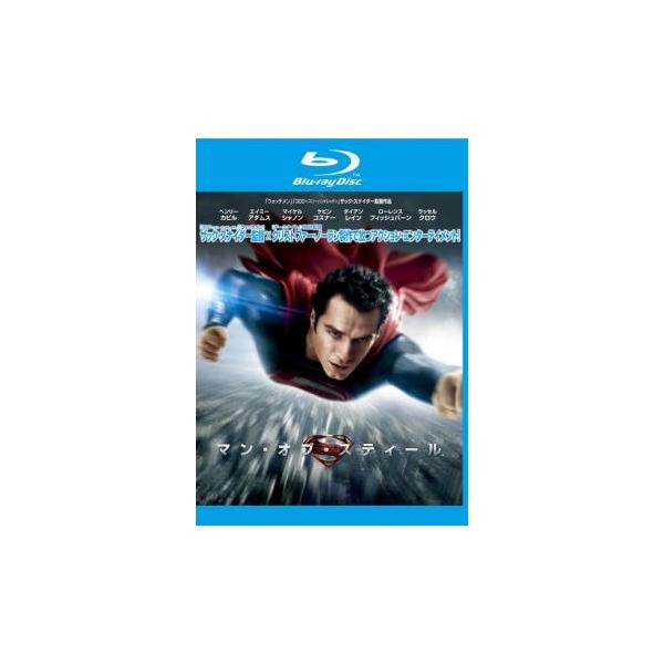 【バーゲン】(監督) ザック・スナイダー (出演) ヘンリー・カヴィル(クラーク・ケント／カル＝エル)、エイミー・アダムス(ロイス・レイン)、マイケル・シャノン(ゾッド将軍)、ケヴィン・コスナー(ジョナサン・ケント)、ダイアン・レイン(マー...