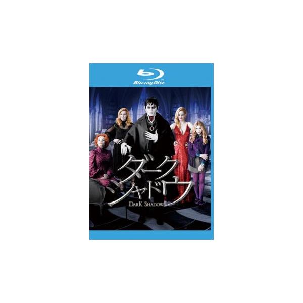 【バーゲン】(監督) ティム・バートン (出演) ジョニー・デップ(バーナバス・コリンズ)、ミシェル・ファイファー(エリザベス・コリンズ・ストッダード)、ヘレナ・ボナム＝カーター(ジュリア・ホフマン博士)、エヴァ・グリーン(アンジェリーク・...