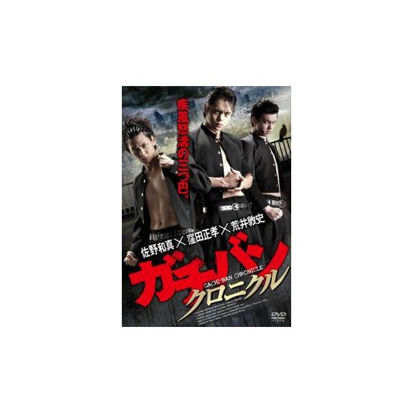 【バーゲン】(監督) 元木隆史 (出演) 佐野和真(森紋児)、窪田正孝(黒永勇人)、荒井敦史(紅井レオ)、上鶴徹、鈴木身来、草野イニ、松岡佑季、一ノ瀬ワタル (ジャンル) 邦画 アクション 青春 学園 (入荷日) 2024-12-21