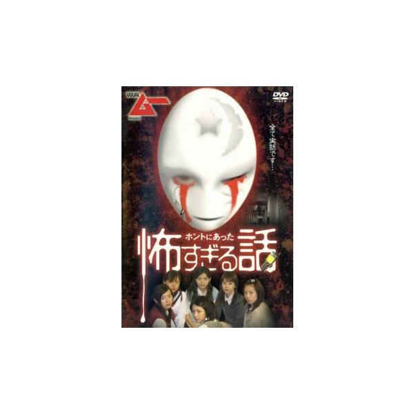 【バーゲン】 (出演) 坂田浩美、大縄彩香、中川知美、三信芙理奈、鈴木洋子、大岡絵里、土屋俊介 (ジャンル) 邦画 ホラー オカルト (入荷日) 2023-04-01