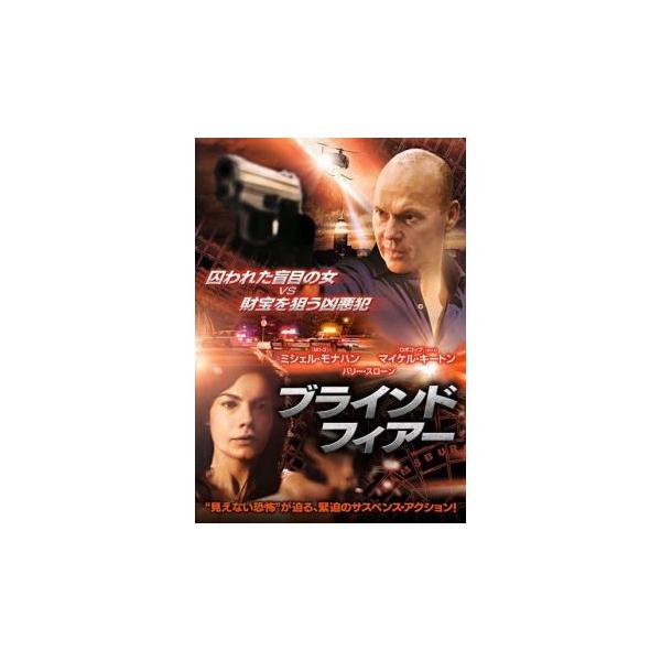【バーゲン】(監督) ジョセフ・ルーベン (出演) ミシェル・モナハン(サラ・フロスト)、マイケル・キートン(ホランダー)、バリー・スローン(チャド)、アンドリュー・ウォーカー(ライアン)、トレヴァー・ヘイズ、フィリップ・ジャレット、ティー...