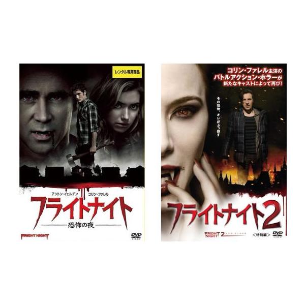 全2巻 【バーゲン】(監督) クレイグ・ギレスピー (出演) アントン・イェルチン(チャーリー・ブリュースター)、コリン・ファレル(ジェリー)、クリストファー・ミンツ＝プラッセ(エド)、デヴィッド・テナント(ピーター・ヴィンセント)、イモー...