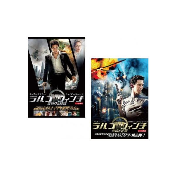 全2巻 【バーゲン】(監督) ジェローム・サル (出演) トメル・シスレー(ラルゴ・ウィンチ)、クリスティン・スコット・トーマス(アン・ファーガソン)、ミキ・マノイロヴィッチ(ネリオ・ウィンチ)、ジルベール・メルキ(フレディ)、メラニー・テ...
