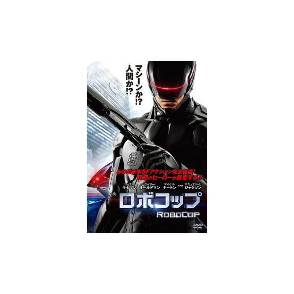 【バーゲン】(監督) ジョゼ・パヂーリャ (出演) ジョエル・キナマン(アレックス・マーフィ)、ゲイリー・オールドマン(デネット・ノートン博士)、マイケル・キートン(レイモンド・セラーズ)、アビー・コーニッシュ(クララ・マーフィ)、ジャッキ...