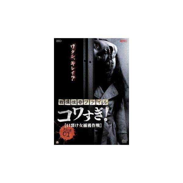 【バーゲン】(監督) 白石晃士 (出演) 大迫茂生、久保山智夏、白石晃士 (ジャンル) 邦画 ホラー ドキュメンタリー (入荷日) 2024-03-20